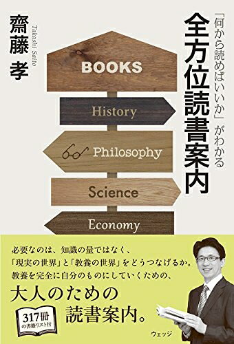 【最短発送日時につきまして】商品のお届け日を「指定なし」としていただきますと最短で発送されます。最短でのお届けをご希望の場合には、お届け日を「指定なし」としてご注文いただきますようお願いいたします。【商品名】「何から読めばいいか」がわかる ...