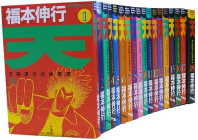 【最短発送日時につきまして】商品のお届け日を「指定なし」としていただきますと最短で発送されます。最短でのお届けをご希望の場合には、お届け日を「指定なし」としてご注文いただきますようお願いいたします。【商品名】天―天和通りの快男児 全18巻 ...