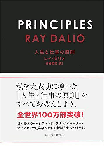 【最短発送日時につきまして】商品のお届け日を「指定なし」としていただきますと最短で発送されます。最短でのお届けをご希望の場合には、お届け日を「指定なし」としてご注文いただきますようお願いいたします。【商品名】PRINCIPLES(プリンシプ...