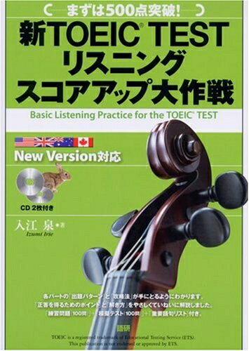 【最短発送日時につきまして】商品のお届け日を「指定なし」としていただきますと最短で発送されます。最短でのお届けをご希望の場合には、お届け日を「指定なし」としてご注文いただきますようお願いいたします。【商品名】新TOEIC TESTリスニング...