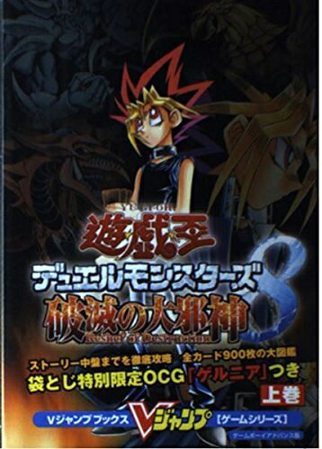 【最短発送日時につきまして】商品のお届け日を「指定なし」としていただきますと最短で発送されます。最短でのお届けをご希望の場合には、お届け日を「指定なし」としてご注文いただきますようお願いいたします。【商品名】遊・戯・王デュエルモンスターズ8...