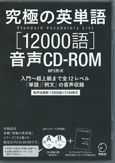 【最短発送日時につきまして】商品のお届け日を「指定なし」としていただきますと最短で発送されます。最短でのお届けをご希望の場合には、お届け日を「指定なし」としてご注文いただきますようお願いいたします。【商品名】小冊子付 究極の英単語 SVL ...