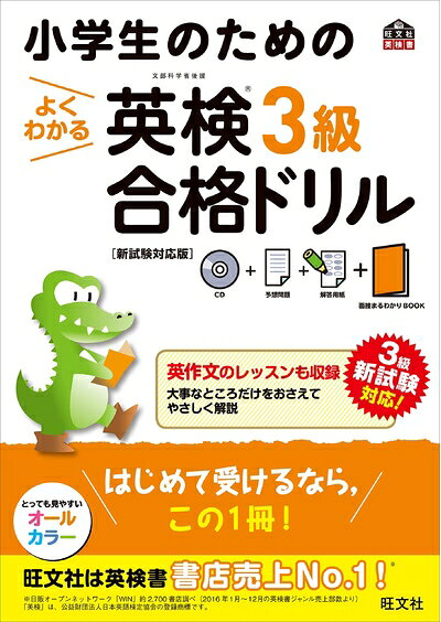 【最短発送日時につきまして】商品のお届け日を「指定なし」としていただきますと最短で発送されます。最短でのお届けをご希望の場合には、お届け日を「指定なし」としてご注文いただきますようお願いいたします。【商品名】【CD付】小学生のためのよくわか...