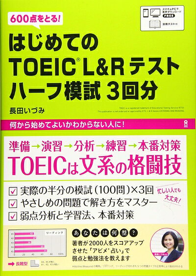【最短発送日時につきまして】商品のお届け日を「指定なし」としていただきますと最短で発送されます。最短でのお届けをご希望の場合には、お届け日を「指定なし」としてご注文いただきますようお願いいたします。【商品名】[音声DL] はじめてのTOEI...
