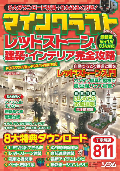 【最短発送日時につきまして】商品のお届け日を「指定なし」としていただきますと最短で発送されます。最短でのお届けをご希望の場合には、お届け日を「指定なし」としてご注文いただきますようお願いいたします。【商品名】マインクラフト レッドストーン&...