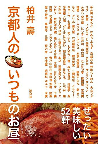 【最短発送日時につきまして】商品のお届け日を「指定なし」としていただきますと最短で発送されます。最短でのお届けをご希望の場合には、お届け日を「指定なし」としてご注文いただきますようお願いいたします。【商品名】京都人のいつものお昼（中古品）中...