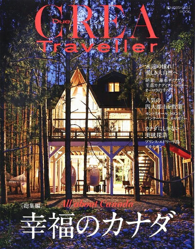 【最短発送日時につきまして】商品のお届け日を「指定なし」としていただきますと最短で発送されます。最短でのお届けをご希望の場合には、お届け日を「指定なし」としてご注文いただきますようお願いいたします。【商品名】CREA Due Travell...