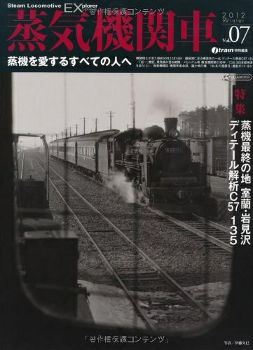 【最短発送日時につきまして】商品のお届け日を「指定なし」としていただきますと最短で発送されます。最短でのお届けをご希望の場合には、お届け日を「指定なし」としてご注文いただきますようお願いいたします。【商品名】蒸気機関車EX　Vol.7 20...