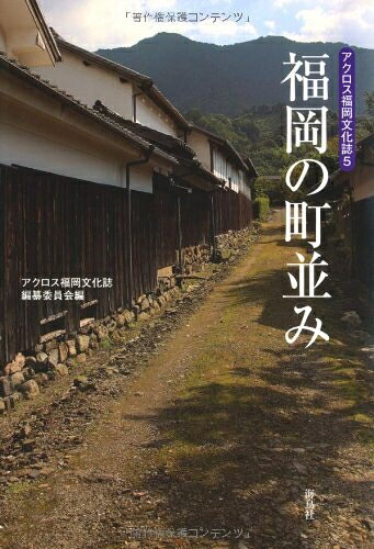 【最短発送日時につきまして】商品のお届け日を「指定なし」としていただきますと最短で発送されます。最短でのお届けをご希望の場合には、お届け日を「指定なし」としてご注文いただきますようお願いいたします。【商品名】福岡の町並み (アクロス福岡文化...
