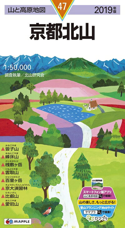 【最短発送日時につきまして】商品のお届け日を「指定なし」としていただきますと最短で発送されます。最短でのお届けをご希望の場合には、お届け日を「指定なし」としてご注文いただきますようお願いいたします。【商品名】山と高原地図 京都北山 (山と高...