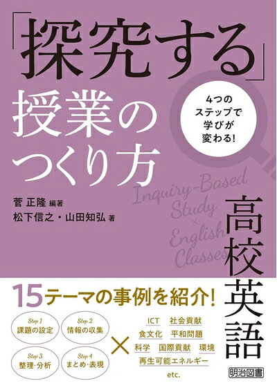 【最短発送日時につきまして】商品のお届け日を「指定なし」としていただきますと最短で発送されます。最短でのお届けをご希望の場合には、お届け日を「指定なし」としてご注文いただきますようお願いいたします。【商品名】4つのステップで学びが変わる！高...
