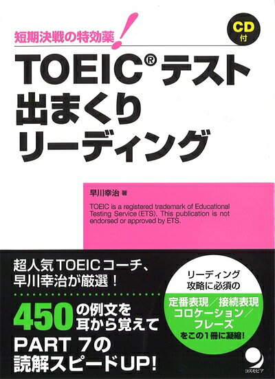 【最短発送日時につきまして】商品のお届け日を「指定なし」としていただきますと最短で発送されます。最短でのお届けをご希望の場合には、お届け日を「指定なし」としてご注文いただきますようお願いいたします。【商品名】[CD付]TOEICテスト出まく...