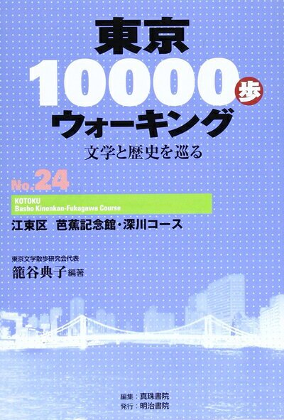 【最短発送日時につきまして】商品のお届け日を「指定なし」としていただきますと最短で発送されます。最短でのお届けをご希望の場合には、お届け日を「指定なし」としてご注文いただきますようお願いいたします。【商品名】東京10000歩ウォーキング N...