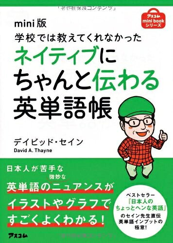 【最短発送日時につきまして】商品のお届け日を「指定なし」としていただきますと最短で発送されます。最短でのお届けをご希望の場合には、お届け日を「指定なし」としてご注文いただきますようお願いいたします。【商品名】mini版 学校では教えてくれな...