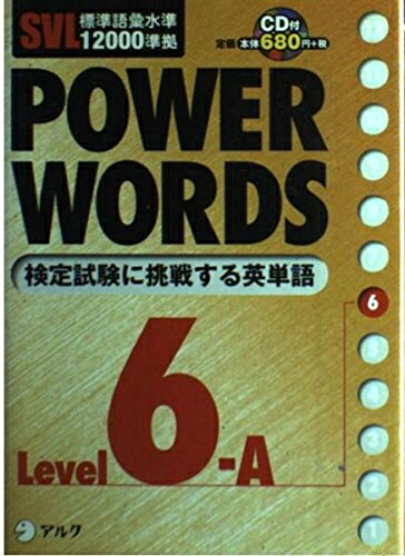 【最短発送日時につきまして】商品のお届け日を「指定なし」としていただきますと最短で発送されます。最短でのお届けをご希望の場合には、お届け日を「指定なし」としてご注文いただきますようお願いいたします。【商品名】Power words: SVL...