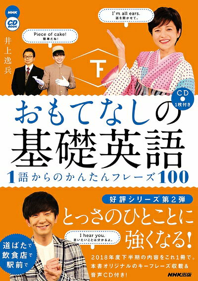 【最短発送日時につきまして】商品のお届け日を「指定なし」としていただきますと最短で発送されます。最短でのお届けをご希望の場合には、お届け日を「指定なし」としてご注文いただきますようお願いいたします。【商品名】NHK CD BOOK おもてな...