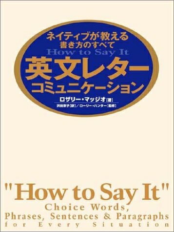 【最短発送日時につきまして】商品のお届け日を「指定なし」としていただきますと最短で発送されます。最短でのお届けをご希望の場合には、お届け日を「指定なし」としてご注文いただきますようお願いいたします。【商品名】ネイティブが教える書き方のすべて...