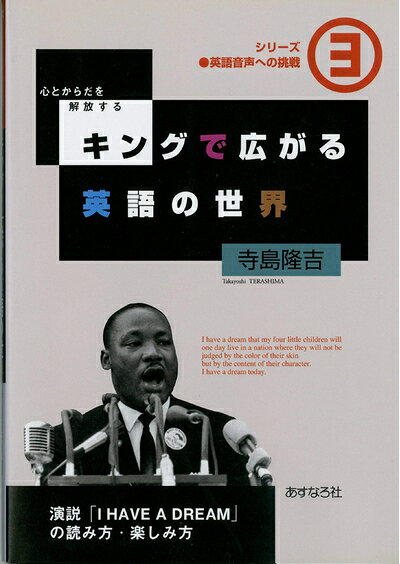 【最短発送日時につきまして】商品のお届け日を「指定なし」としていただきますと最短で発送されます。最短でのお届けをご希望の場合には、お届け日を「指定なし」としてご注文いただきますようお願いいたします。【商品名】キングで広がる英語の世界: 演説...