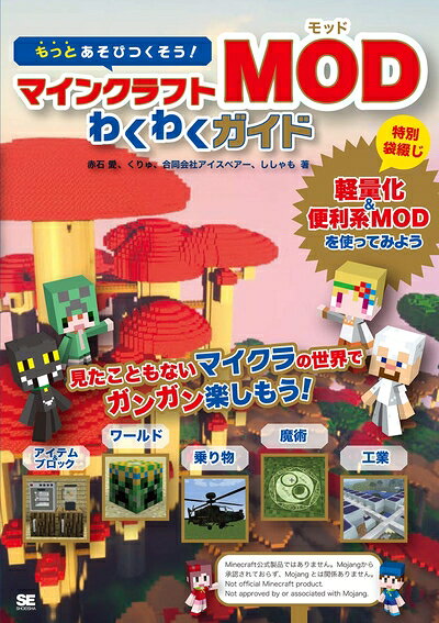 【最短発送日時につきまして】商品のお届け日を「指定なし」としていただきますと最短で発送されます。最短でのお届けをご希望の場合には、お届け日を「指定なし」としてご注文いただきますようお願いいたします。【商品名】もっとあそびつくそう! マインク...