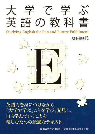 【最短発送日時につきまして】商品のお届け日を「指定なし」としていただきますと最短で発送されます。最短でのお届けをご希望の場合には、お届け日を「指定なし」としてご注文いただきますようお願いいたします。【商品名】大学で学ぶ英語の教科書（中古品）...