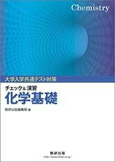 【最短発送日時につきまして】商品のお届け日を「指定なし」としていただきますと最短で発送されます。最短でのお届けをご希望の場合には、お届け日を「指定なし」としてご注文いただきますようお願いいたします。【商品名】大学入学共通テスト対策チェック&...