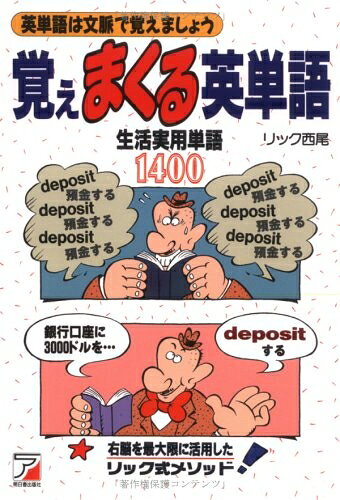 【最短発送日時につきまして】商品のお届け日を「指定なし」としていただきますと最短で発送されます。最短でのお届けをご希望の場合には、お届け日を「指定なし」としてご注文いただきますようお願いいたします。【商品名】覚えまくる英単語（中古品）中古本...