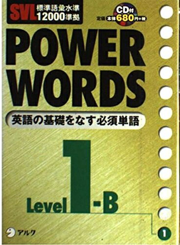 【最短発送日時につきまして】商品のお届け日を「指定なし」としていただきますと最短で発送されます。最短でのお届けをご希望の場合には、お届け日を「指定なし」としてご注文いただきますようお願いいたします。【商品名】Power words: SVL...