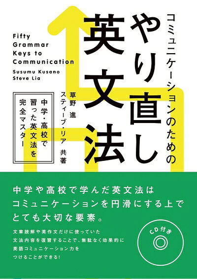 【最短発送日時につきまして】商品のお届け日を「指定なし」としていただきますと最短で発送されます。最短でのお届けをご希望の場合には、お届け日を「指定なし」としてご注文いただきますようお願いいたします。【商品名】CD付 コミュニケーションのため...