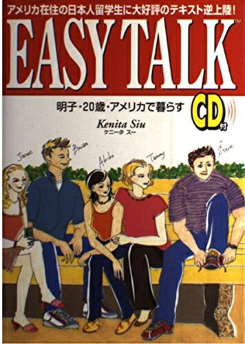 【最短発送日時につきまして】商品のお届け日を「指定なし」としていただきますと最短で発送されます。最短でのお届けをご希望の場合には、お届け日を「指定なし」としてご注文いただきますようお願いいたします。【商品名】EASY TALK: 明子・20...