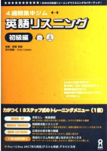 【最短発送日時につきまして】商品のお届け日を「指定なし」としていただきますと最短で発送されます。最短でのお届けをご希望の場合には、お届け日を「指定なし」としてご注文いただきますようお願いいたします。【商品名】CD付 英語リスニング 初級編 ...