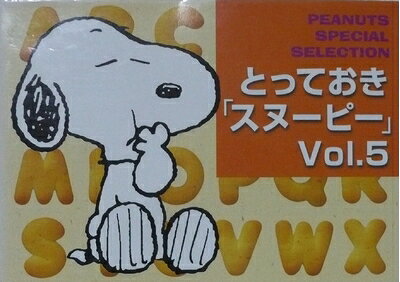 【最短発送日時につきまして】商品のお届け日を「指定なし」としていただきますと最短で発送されます。最短でのお届けをご希望の場合には、お届け日を「指定なし」としてご注文いただきますようお願いいたします。【商品名】とっておき「スヌーピー」 (vo...