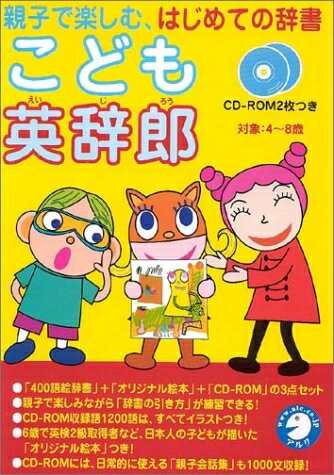【最短発送日時につきまして】商品のお届け日を「指定なし」としていただきますと最短で発送されます。最短でのお届けをご希望の場合には、お届け日を「指定なし」としてご注文いただきますようお願いいたします。【商品名】親子で楽しむ、はじめての辞書 こ...
