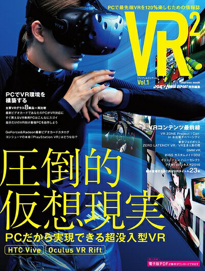 【最短発送日時につきまして】商品のお届け日を「指定なし」としていただきますと最短で発送されます。最短でのお届けをご希望の場合には、お届け日を「指定なし」としてご注文いただきますようお願いいたします。【商品名】VR? Vol.1 (インプレス...