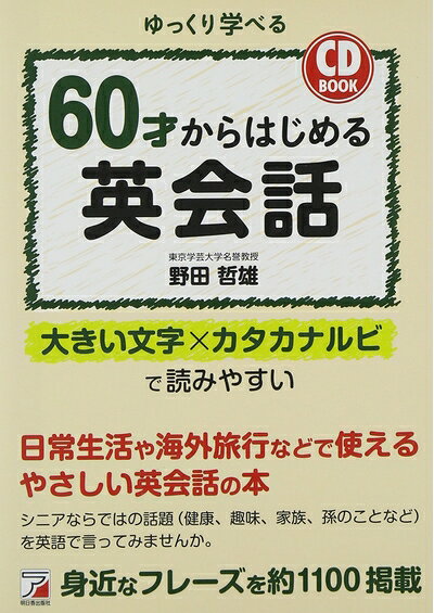 【最短発送日時につきまして】商品のお届け日を「指定なし」としていただきますと最短で発送されます。最短でのお届けをご希望の場合には、お届け日を「指定なし」としてご注文いただきますようお願いいたします。【商品名】CD BOOK 60才からはじめ...