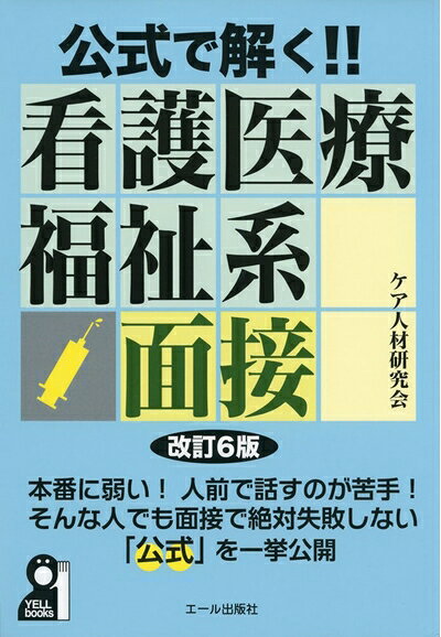 【最短発送日時につきまして】商品のお届け日を「指定なし」としていただきますと最短で発送されます。最短でのお届けをご希望の場合には、お届け日を「指定なし」としてご注文いただきますようお願いいたします。【商品名】公式で解く! ! 看護医療福祉系...