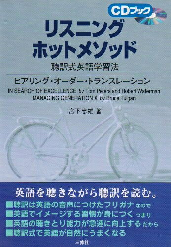 【最短発送日時につきまして】商品のお届け日を「指定なし」としていただきますと最短で発送されます。最短でのお届けをご希望の場合には、お届け日を「指定なし」としてご注文いただきますようお願いいたします。【商品名】リスニングホットメソッド（中古品...