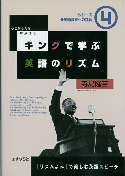 【最短発送日時につきまして】商品のお届け日を「指定なし」としていただきますと最短で発送されます。最短でのお届けをご希望の場合には、お届け日を「指定なし」としてご注文いただきますようお願いいたします。【商品名】キングで学ぶ英語のリズム: 「リ...