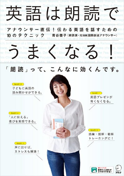 【最短発送日時につきまして】商品のお届け日を「指定なし」としていただきますと最短で発送されます。最短でのお届けをご希望の場合には、お届け日を「指定なし」としてご注文いただきますようお願いいたします。【商品名】【CD・音声DL付】英語は朗読で...