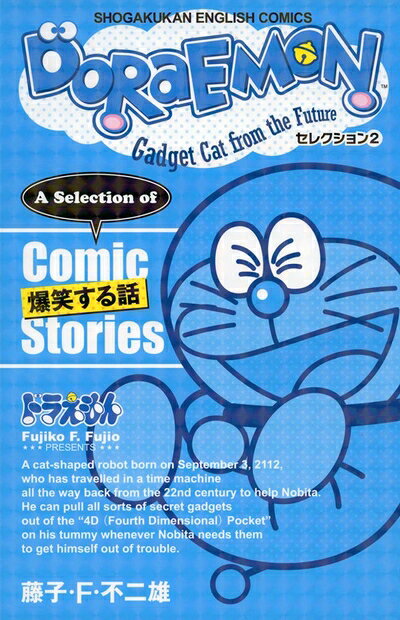 【最短発送日時につきまして】商品のお届け日を「指定なし」としていただきますと最短で発送されます。最短でのお届けをご希望の場合には、お届け日を「指定なし」としてご注文いただきますようお願いいたします。【商品名】DORAEMON セレクション2...