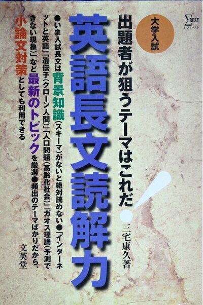 【最短発送日時につきまして】商品のお届け日を「指定なし」としていただきますと最短で発送されます。最短でのお届けをご希望の場合には、お届け日を「指定なし」としてご注文いただきますようお願いいたします。【商品名】大学入試英語長文読解力: 出題者...