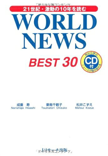 【最短発送日時につきまして】商品のお届け日を「指定なし」としていただきますと最短で発送されます。最短でのお届けをご希望の場合には、お届け日を「指定なし」としてご注文いただきますようお願いいたします。【商品名】WORLD NEWS BEST3...