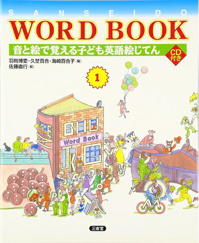 【最短発送日時につきまして】商品のお届け日を「指定なし」としていただきますと最短で発送されます。最短でのお届けをご希望の場合には、お届け日を「指定なし」としてご注文いただきますようお願いいたします。【商品名】SANSEIDO WORD BO...