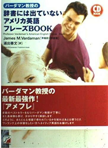 【最短発送日時につきまして】商品のお届け日を「指定なし」としていただきますと最短で発送されます。最短でのお届けをご希望の場合には、お届け日を「指定なし」としてご注文いただきますようお願いいたします。【商品名】バーダマン教授の辞書には出ていな...