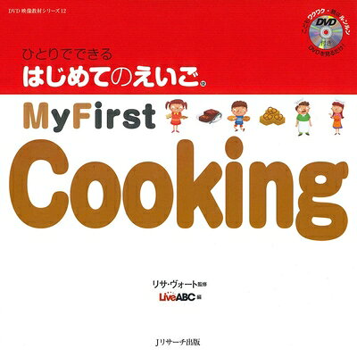 【最短発送日時につきまして】商品のお届け日を「指定なし」としていただきますと最短で発送されます。最短でのお届けをご希望の場合には、お届け日を「指定なし」としてご注文いただきますようお願いいたします。【商品名】ひとりでできる はじめてのえいご...