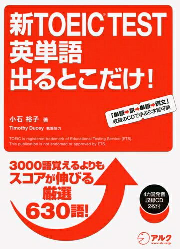 【最短発送日時につきまして】商品のお届け日を「指定なし」としていただきますと最短で発送されます。最短でのお届けをご希望の場合には、お届け日を「指定なし」としてご注文いただきますようお願いいたします。【商品名】新TOEIC(R) TEST 英...