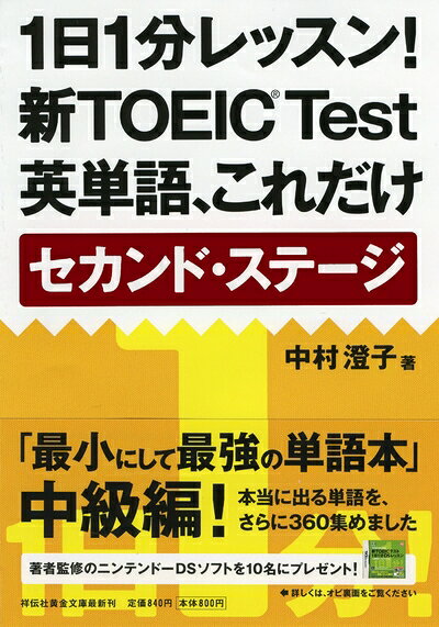 【最短発送日時につきまして】商品のお届け日を「指定なし」としていただきますと最短で発送されます。最短でのお届けをご希望の場合には、お届け日を「指定なし」としてご注文いただきますようお願いいたします。【商品名】1日1分レッスン! 新TOEIC...