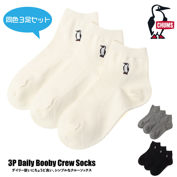 メーカー希望小売価格はメーカー商品タグに基づいて掲載しています。>>SPEC スペック コメント 普段使いにちょうど良い、シンプルなクルーソックス(3足セット) 足底には通気性に優れた鹿の子編みを採用し、ムレにくく夏場でも快適な履き心地。 ...