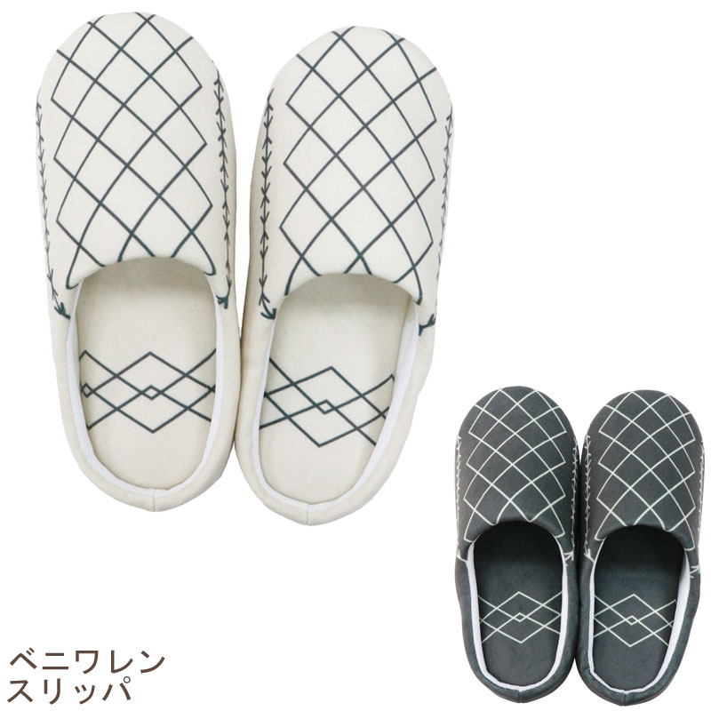 モロッコのベルベル人の部族、ベニ・ワレンによって織られるラグを イメージしたトイレファブリックシリーズです。 シンプルでナチュラルなデザインで、すっきりとしたトイレに。爽やかなモノトーンの色合いです。 こちらはスリッパです。 丸洗いが出来て...