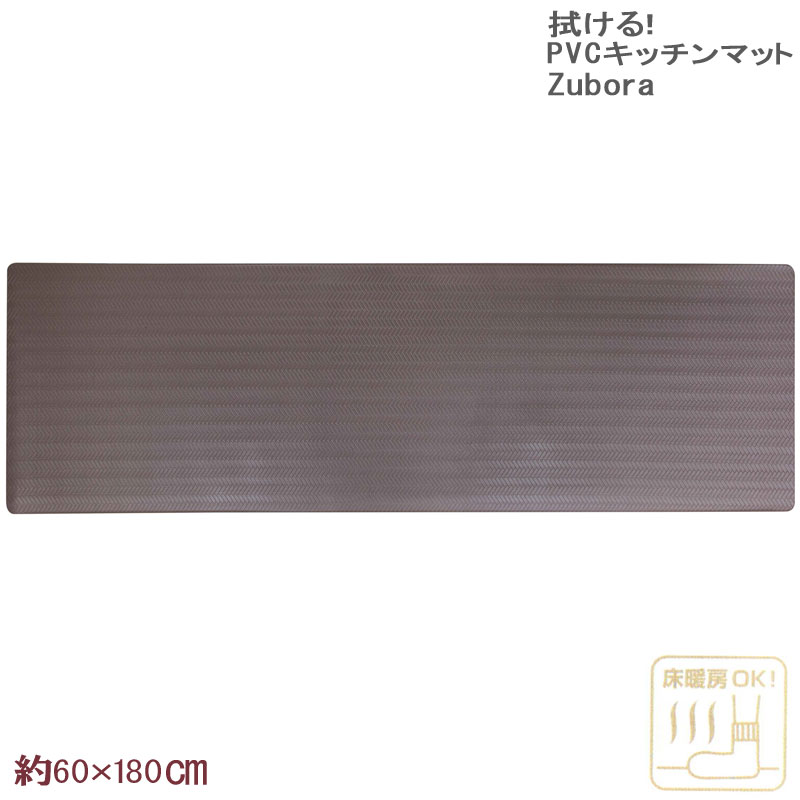 PVC（塩化ビニル）素材のシリーズ PVCMATERIAL こちらは 約60×180cmのキッチンマットです。 抗菌防臭・防カビ・防炎効果のあるPVC素材なので 水に強く 汚れもさっと拭き取れます。 お洗濯不要でお手入れもラクちん♪ 手間も...