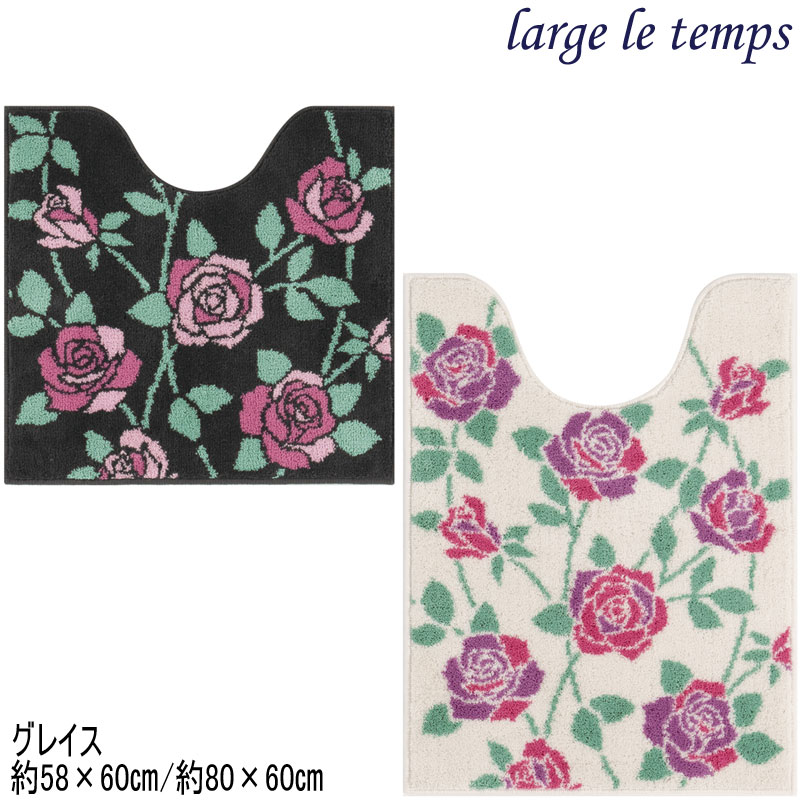 ゆったりとした時間・・・large le temps 優美な花を愛でるように　心の落ち着きとやすらぎを感じる　華やかでエレガントな生活シーンを演出します。 アイボリー・ブラックのモノトーンの地色にピンクのバラが華やかに表現されています。 サ...